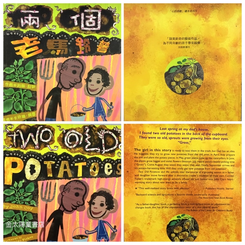 《金太陽》中英繪本大集合：（兩個老馬鈴薯）（Two Old Potatoes)/絕版商品不拆售 | 蝦皮購物