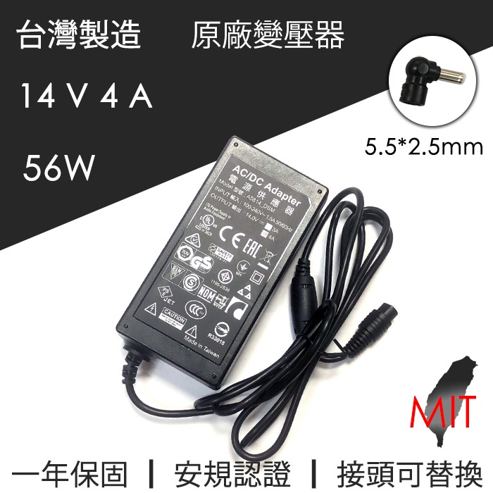 台灣製造 DC 14V 4A 56W 變壓器 電源供應器 穩壓器 適配器 充電器 交換式電源 液晶顯示器 14V 3A | 蝦皮購物