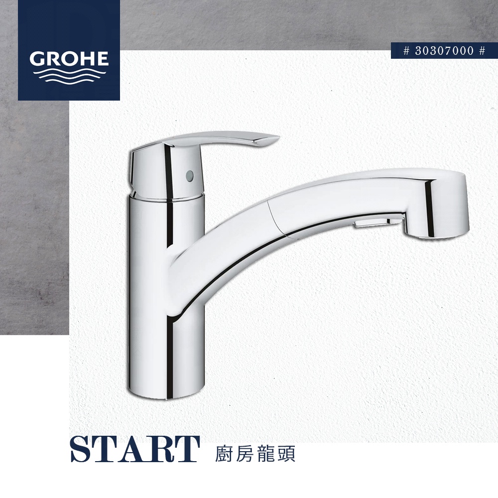 🔥 實體店面 德國 GROHE 高儀 廚房龍頭 伸縮龍頭 水龍頭 廚房伸縮龍頭 30305 30531 33281 | 蝦皮購物
