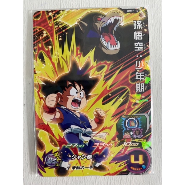 七龍珠英雄 活動限量P卡 UMTP-12 孫悟空：少年期 | 蝦皮購物