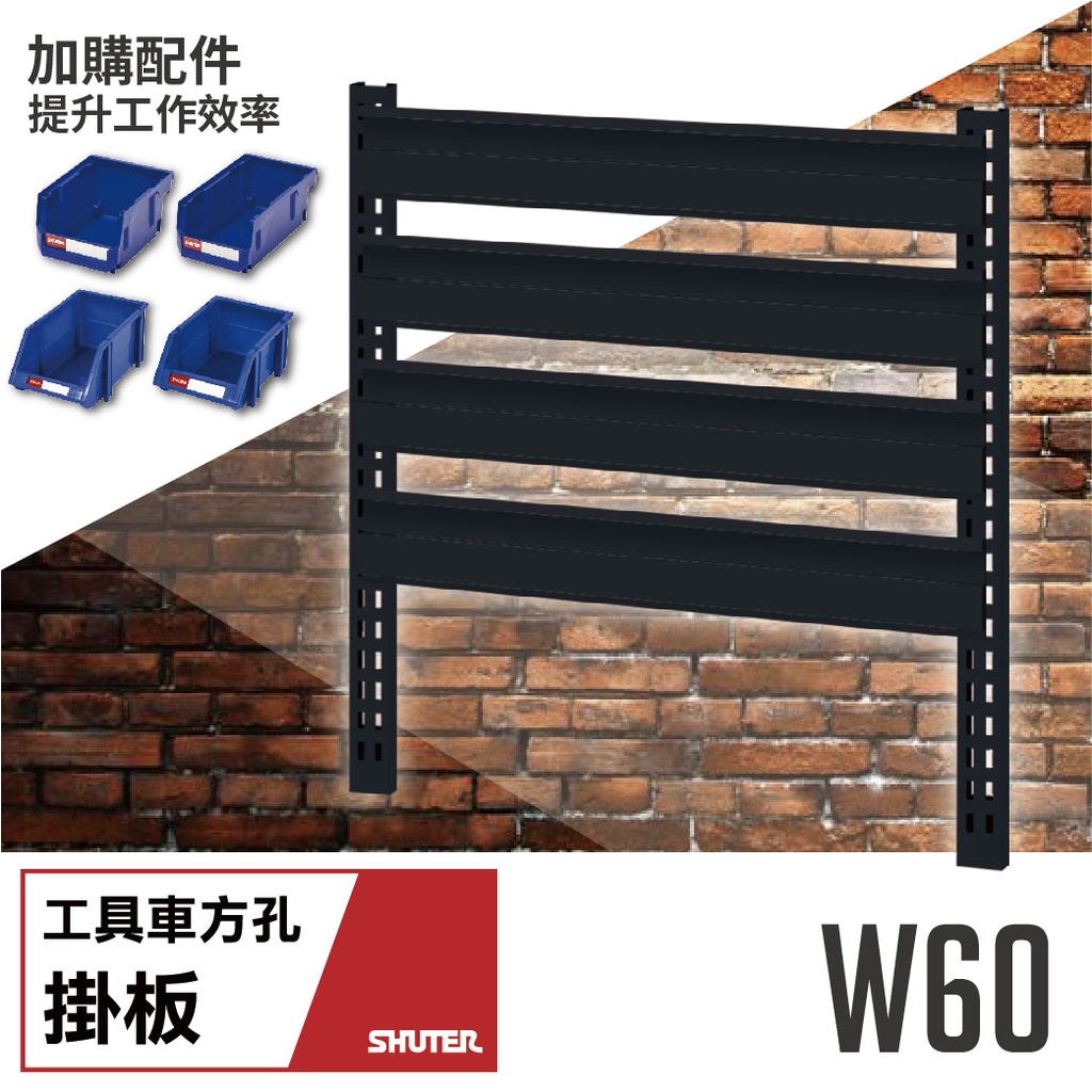 樹德 CW61 W61 活動工具車背掛鈑 萬用工具車 車行 維修站 背掛板 方孔背掛組 洞洞板 手推車 工作車配件 | 蝦皮購物