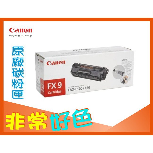 CANON 佳能 原廠碳粉匣 FX-9 適用:MF4150/4270/L100/120/L90/MF6570/L120 | 蝦皮購物