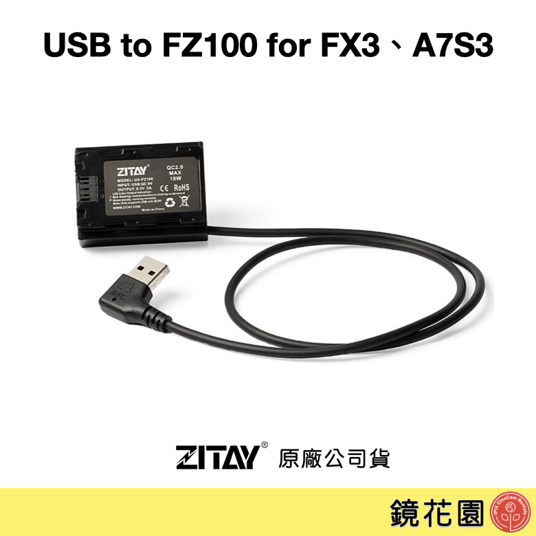 希鐵 ZITAY USB 轉 FZ100 假電池 for A74 A7S3 FX3 FX30 DU02 現貨 鏡花園 | 蝦皮購物
