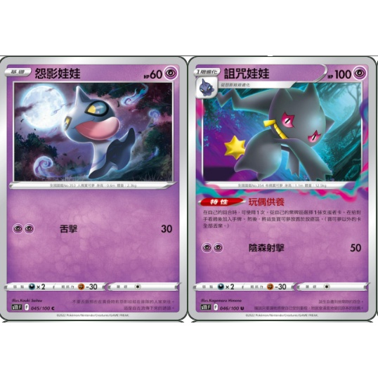 【湘琳淳真】寶可夢卡牌PTCG S11 超系寶可夢 引夢貘人/詛咒娃娃/胖甜妮/多龍巴魯托進化鏈 靈幽馬 | 蝦皮購物