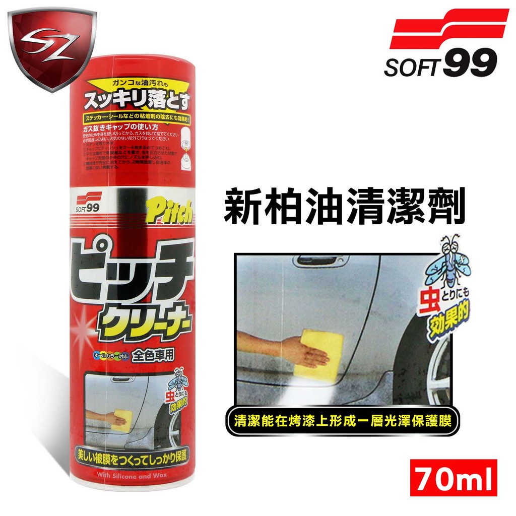 SZ - SOFT99 新柏油清潔劑 柏油清潔劑 柏油 清潔劑 強力 快速 簡單地清潔 車身 保險桿上的柏油 | 蝦皮購物