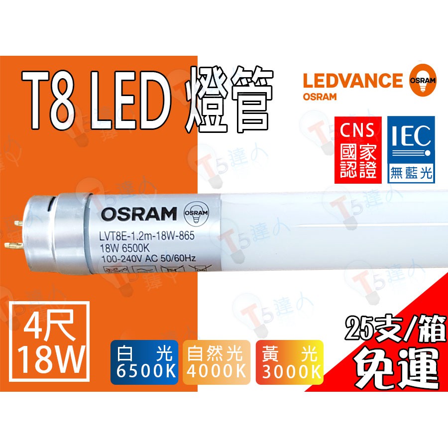T5達人~T8 LED OSRAM歐司朗 20W 4尺玻璃燈管 全周光 CNS 白光黃光自然光 | 蝦皮購物
