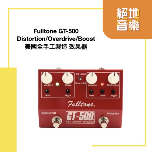 Fulltone GT-500 GT500 美國製造 全手工 破音 單顆 效果器 ERAMUSIC | 蝦皮購物