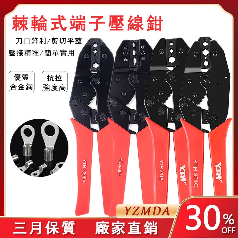 ﺴYTH-301系列接線端子鉗電纜工具鉗SMC六角塗層鉗SMA SMB MCX TNC壓接鉗棘輪式壓線鉗冷壓端子多功能夾 | 蝦皮購物