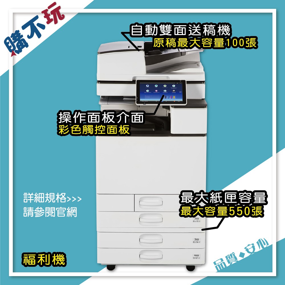 【RICOH】理光 MPC2504 A3 彩色影印機 MP C2504 多功能事務機 傳真 掃描 雷射 影印 福利機 | 蝦皮購物