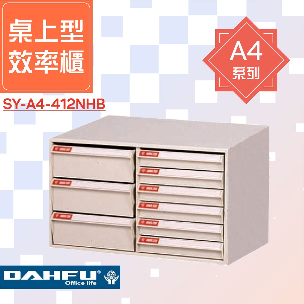 大富 A4耐衝擊文件櫃 SY-A4-412NHB 置物櫃 文件櫃 收納櫃 資料櫃 辦公用品 多功能 | 蝦皮購物