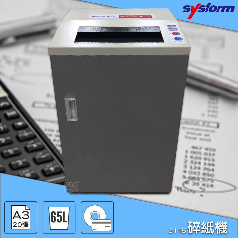 《現貨供應》SYSFORM 3115 碎紙機 電動碎紙機 碎CD 碎信用卡 文件 紙類 保密 銷毀 | 蝦皮購物