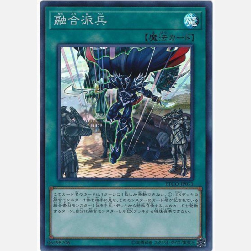 遊戲王 QCDB-JP055 ETCO-JP071 融合派兵 (亮面&金亮) | 蝦皮購物