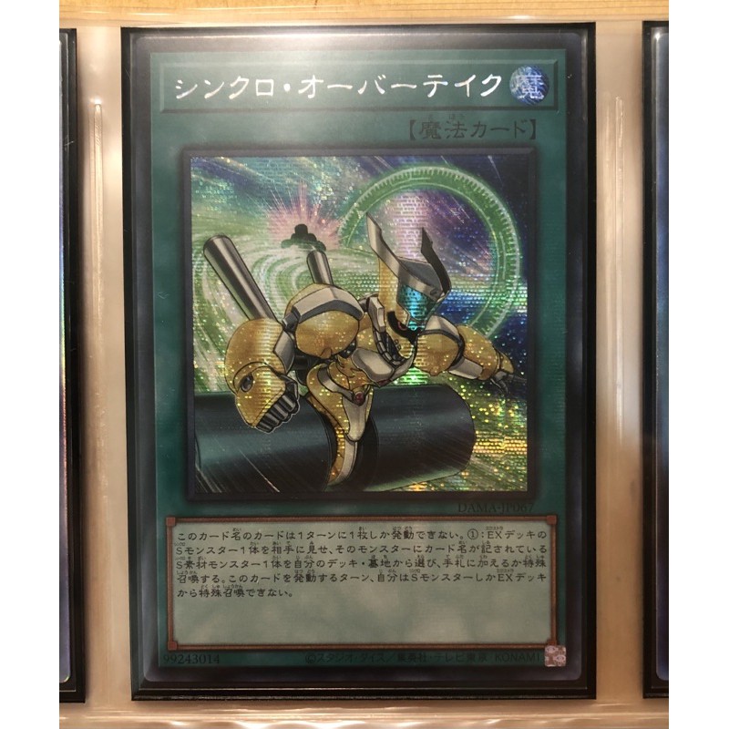 《JIA》遊戲王 DAMA-JP067 同步超越 (韓紙半鑽) | 蝦皮購物