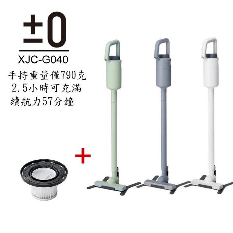 ±0 正負零 XJC-G040 G040 無線吸塵器 l贈濾網 現貨 廠商直送 | 蝦皮購物