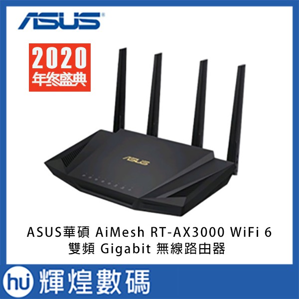 ASUS華碩 RT-AX3000 AX3000 Ai Mesh 雙頻 WiFi 6 無線路由器(分享器) | 蝦皮購物