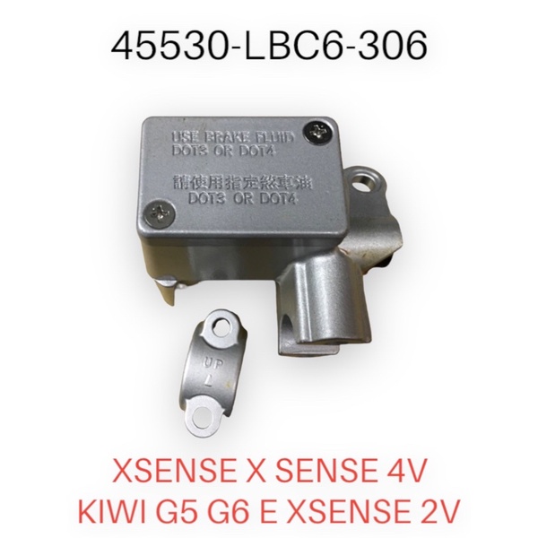 （光陽正廠零件）LBC6 奔騰 超5 G5 125 150 油缸 煞車油缸 G5 G6 E XSENSE 2V be | 蝦皮購物