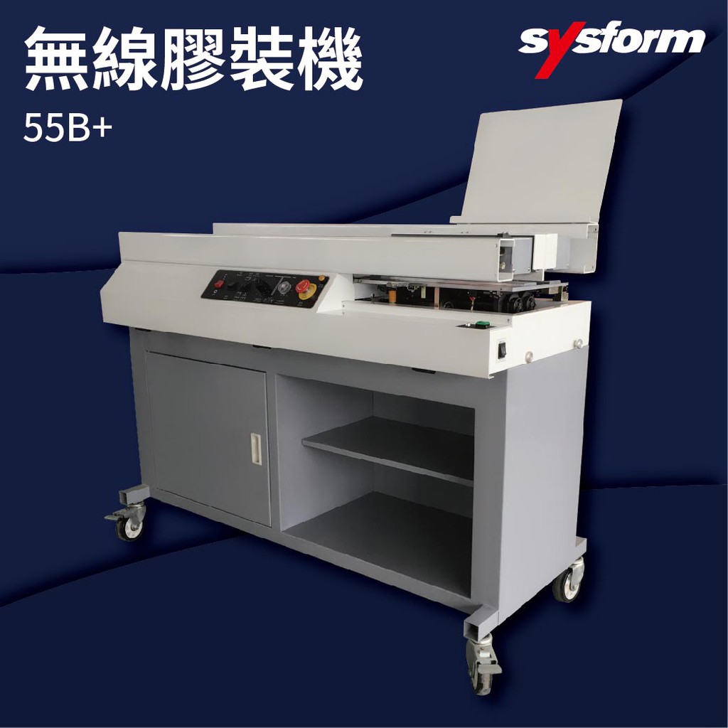 【勁媽媽商城】SYSFORM 55B+ 無線膠裝機 壓條機/打孔機/包裝紙機/金融產業/技術服務 | 蝦皮購物