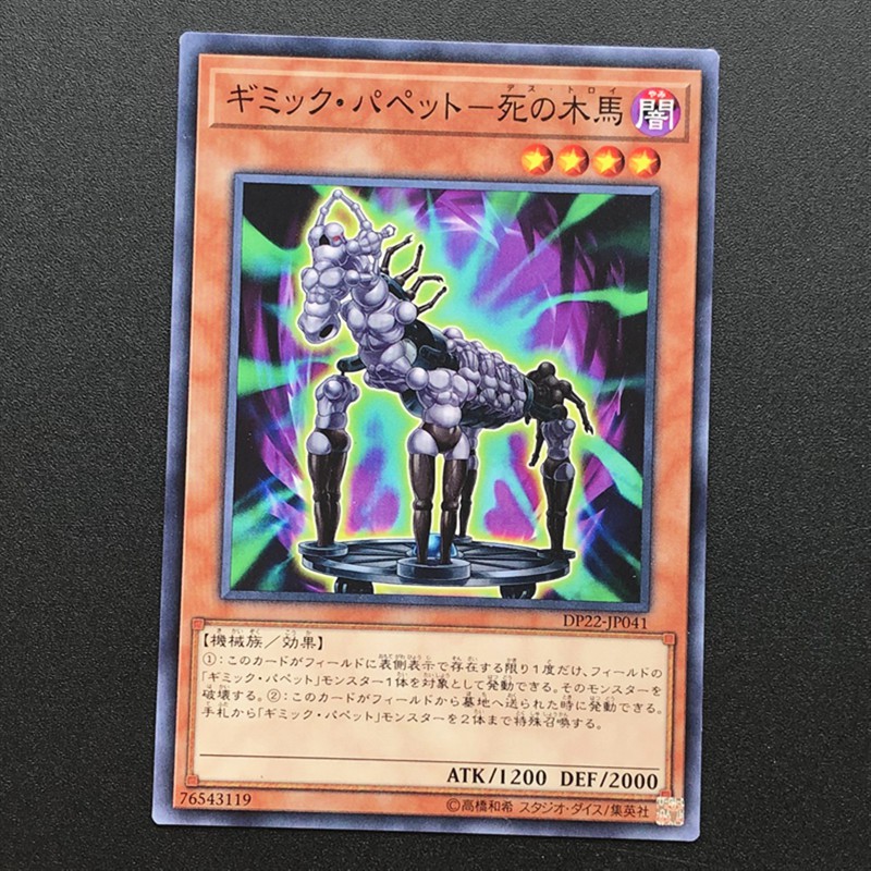 【小夫妻】遊戲王 DP22-JP041 奇巧人偶-死之木馬 (普卡) | 蝦皮購物