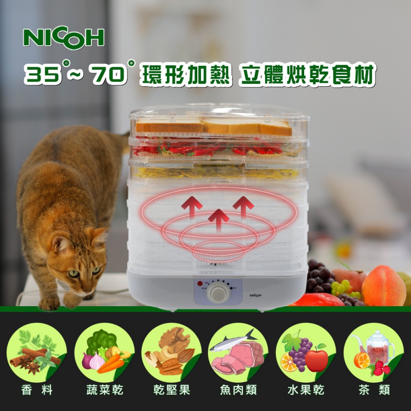 日本 NICOH乾果機七層福利品出清 NS-702 | 蝦皮購物