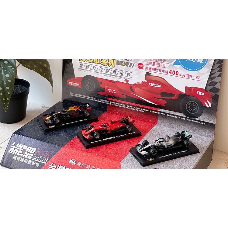 7-11 超商預購 久達尼 JODANI F1方程式冠軍模型車系列 JODANI冠軍車 一套3款 | 蝦皮購物