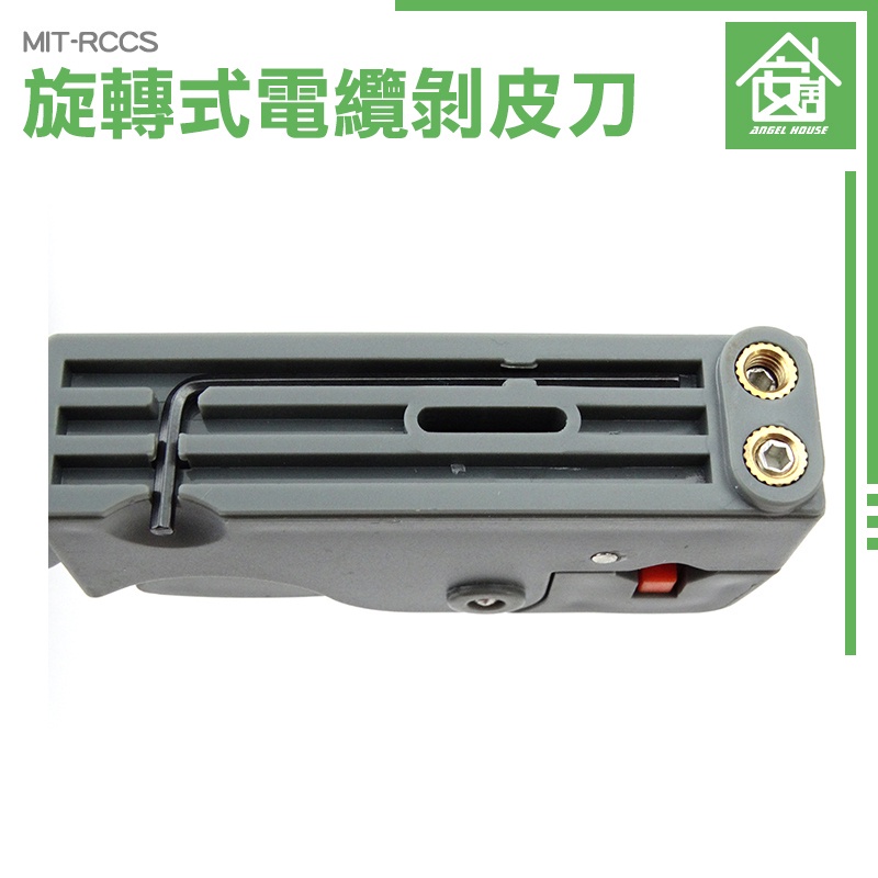 《安居生活館》輕巧 可調尺寸 好剪 旋轉式電纜剝皮刀 MIT-RCCS 電纜夾剝線器 有線電視剝線用 | 蝦皮購物