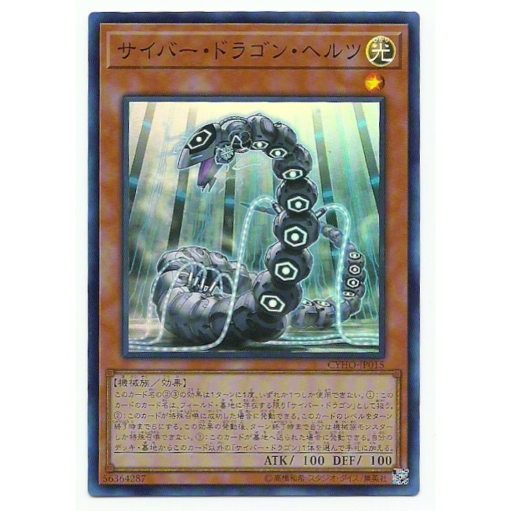 『開闢工作室』 遊戲王 CYHO-JP015 電子龍 赫茲 亮面 1005 | 蝦皮購物