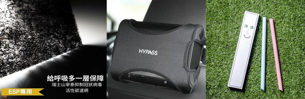 【旗艦新品】海帕斯 HYPASS 免耗材車用空氣清淨機 固定袋 PM2.5 濾淨過濾 除臭殺菌 菸味異味 靜電 喬許貿易 | 蝦皮購物