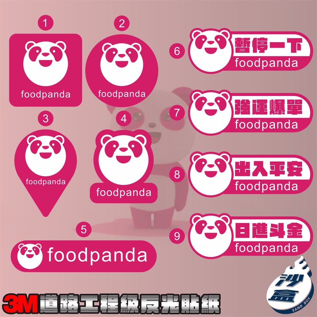 food panda 3M貼紙 反光貼紙 foodpanda 熊貓 外送 車貼 防水 防曬 警示 安全車貼 | 蝦皮購物