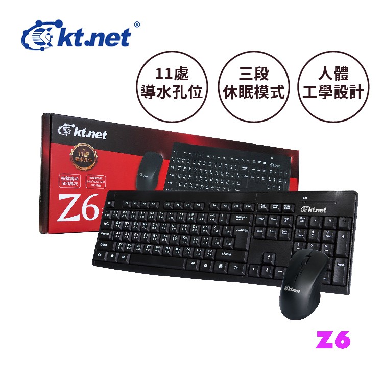 kt.net 廣鐸 Z6 2.4G 無線鍵盤滑鼠組 隨插即用 無線 鍵盤滑鼠 | 蝦皮購物