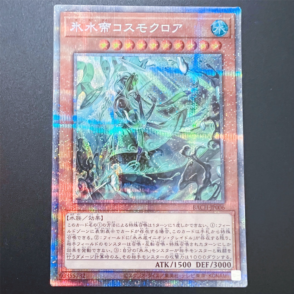 【小夫妻】遊戲王 BACH-JP006 冰水帝 鈉鉻輝石 (白鑽) | 蝦皮購物