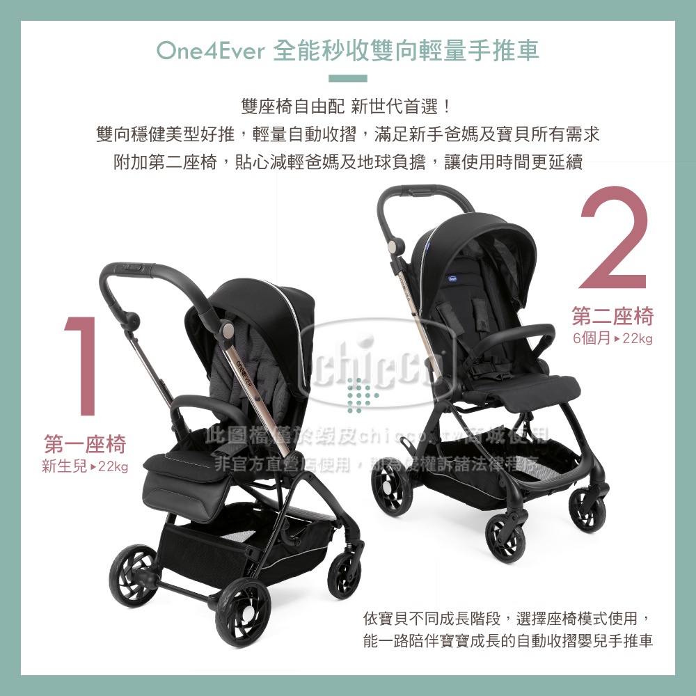 chicco-One4Ever全能秒收雙向輕量手推車 One 4 Ever 送保暖腳套睡袋 | 蝦皮購物