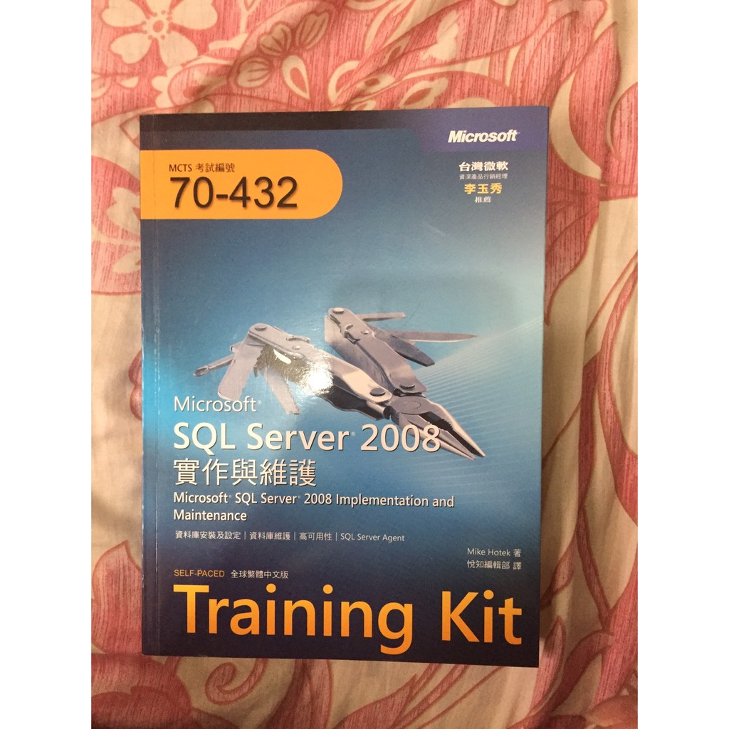 SQL Server 2008實作與維護 (MCTS Exam 70-432)(平裝) | 蝦皮購物