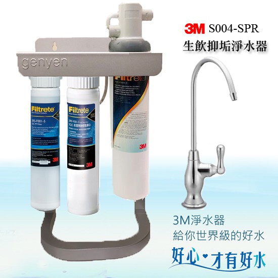 3M S004淨水器《再送3M前置PP、樹脂雙道系統》《贈送精美腳架》 | 蝦皮購物