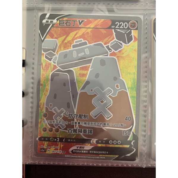 PTCG 巨石丁V Sc1aF 163/154 SR 寶可夢PTCG 中文版 | 蝦皮購物