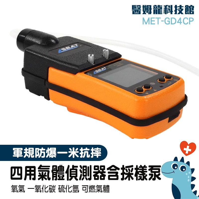 【醫姆龍】氣體測定器 可燃氣體警報器 攜帶式氣體偵測器 一氧化碳中毒 含泵浦 預防職災 涵洞 MET-GD4CP | 蝦皮購物