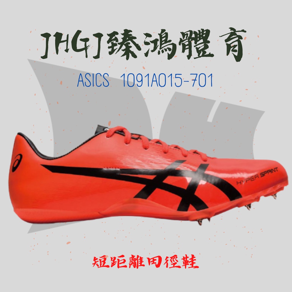 JHGJ臻鴻國際 ASICS 亞瑟士HYPERSPRINT 7 1091A015-701 專業田徑釘鞋 短距離釘鞋 短跑 | 蝦皮購物
