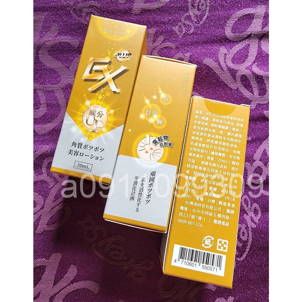 (大量現貨)GREEN GOLD EX PLUS 肉芽專科美容液(1瓶20ml) | 蝦皮購物