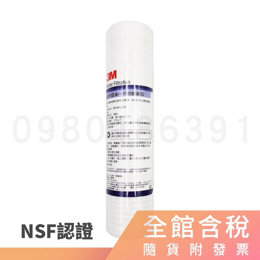 3M AP110 (含稅) 前置 5微米 PP 濾棉 10吋通用規格 ※下標前請參考賣家關於我 | 蝦皮購物
