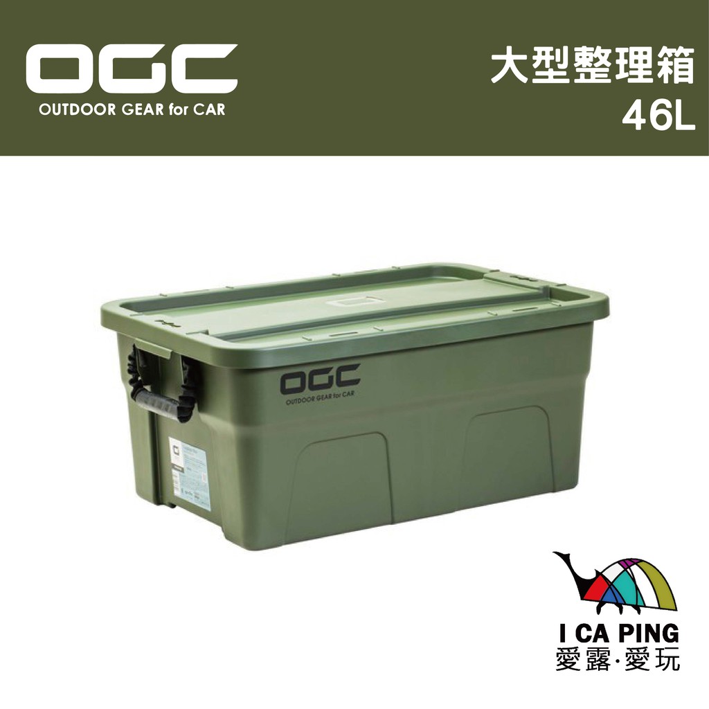 大型整理箱 46L【OGC】8619 收納箱 整理箱 置物箱 摺疊箱 收納 側開 折疊 露營 居家 愛露愛玩 | 蝦皮購物