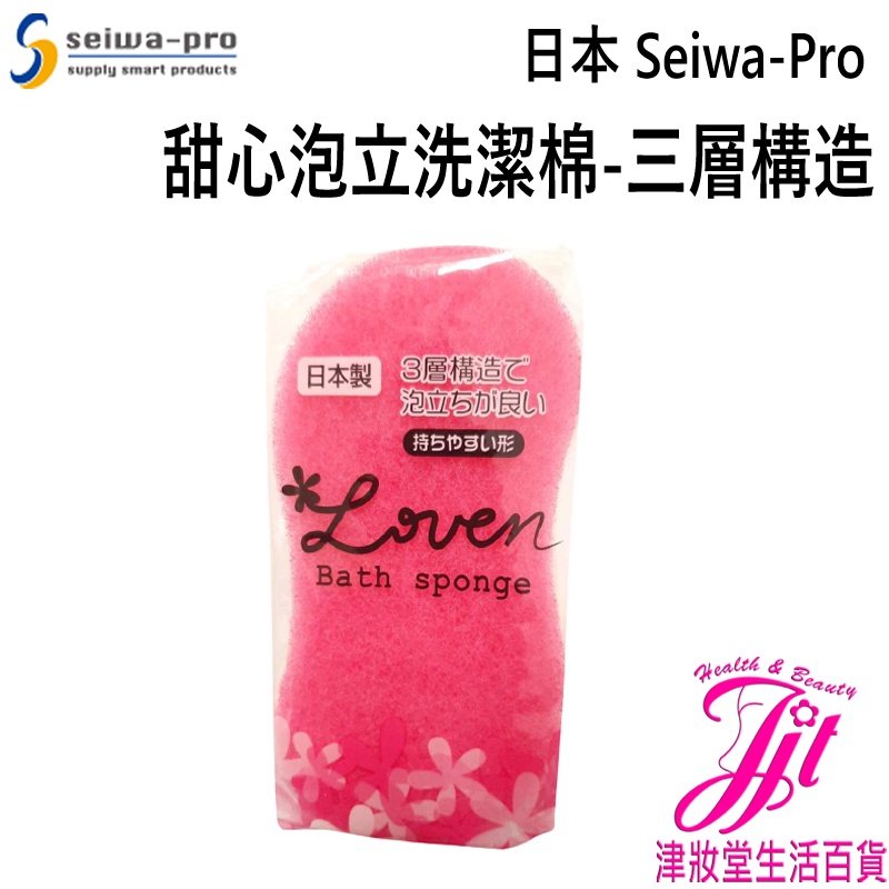 日本 Seiwa-Pro 甜心泡立潔棉【津妝堂】 | 蝦皮購物