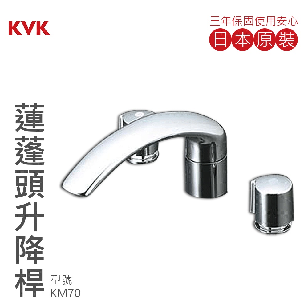 ⭐ 實體門市 日本製 KVK 公司貨 衛浴 三孔浴缸龍頭 浴缸龍頭 KM70 KM85GT KM800T | 蝦皮購物