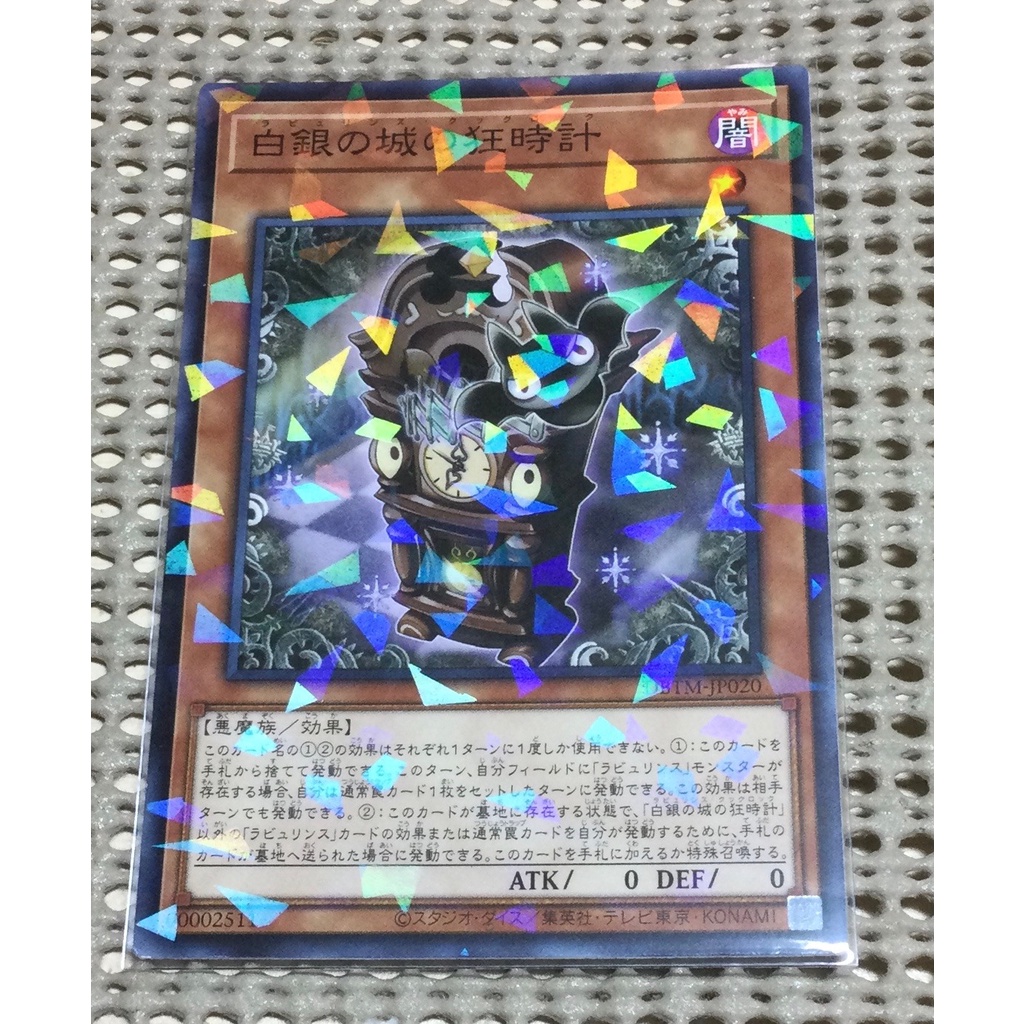 [ 隨緣遊戲王卡 ] DBTM-JP020 白銀之城的狂時計 ( 普鑽 ) | 蝦皮購物