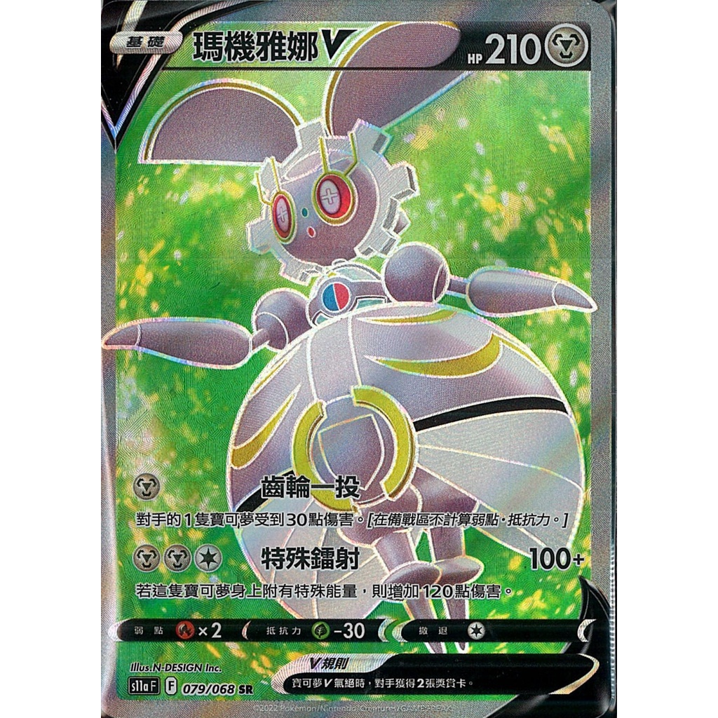 PTCG s11aF 079 瑪機雅娜 V SR | 蝦皮購物