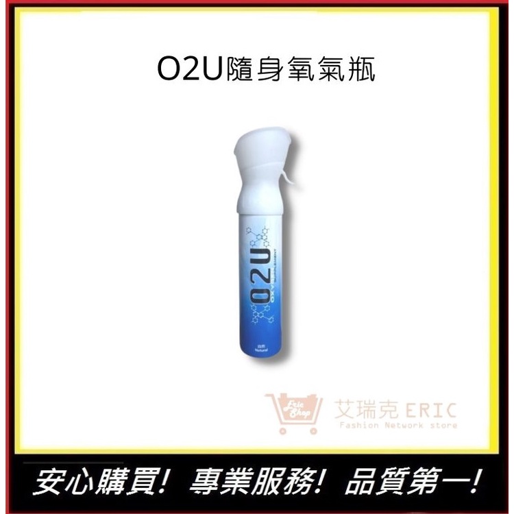 【O2U隨身氧氣瓶】登山用品 運動健身氧氣瓶 籃球 職業運動員 久坐上班族 專注力｜艾瑞克購物中心 | 蝦皮購物