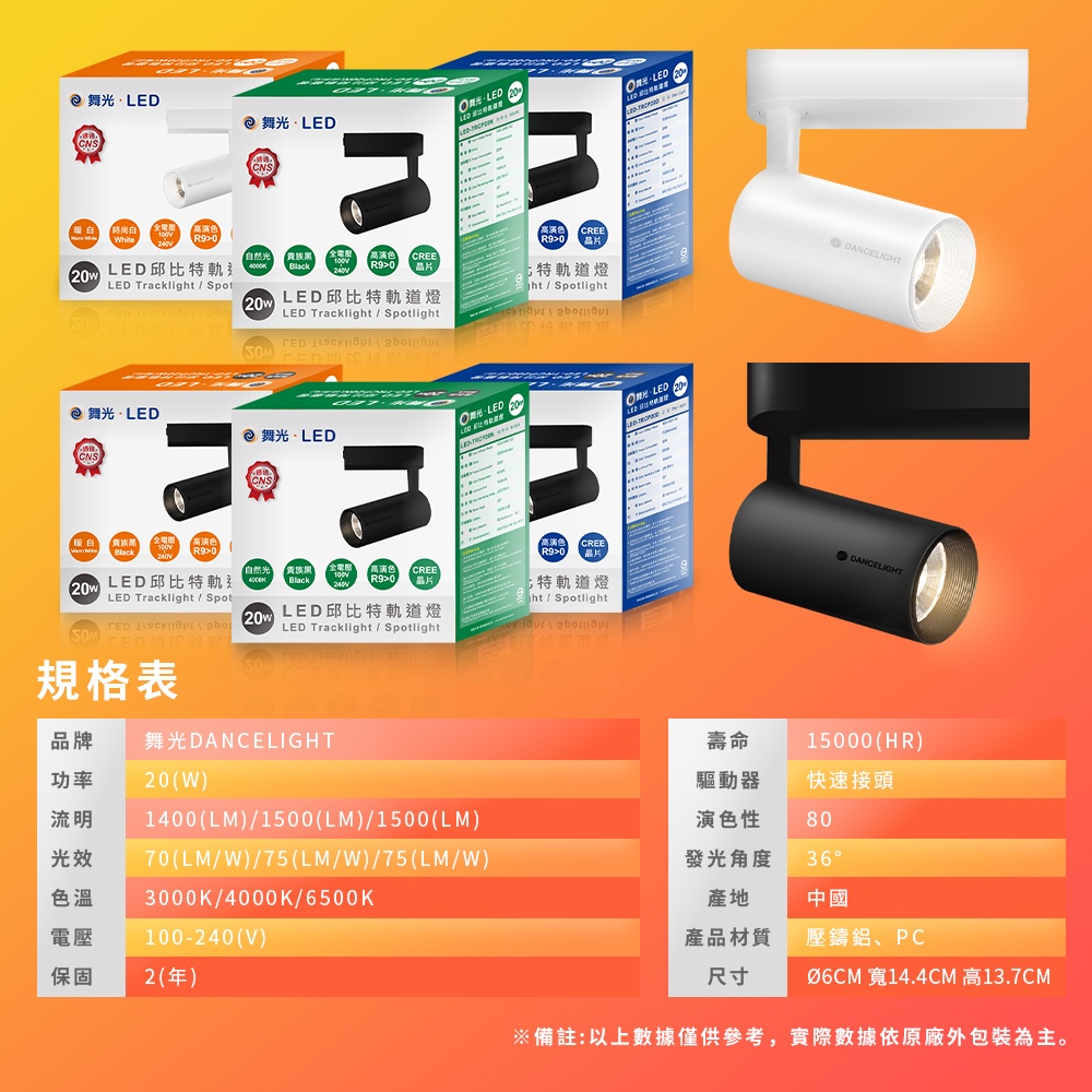 【DanceLight舞光】20W邱比特 LED軌道燈 全電壓 聚光(黑殼/白殼)(白光/黃光/自然光) | 蝦皮購物