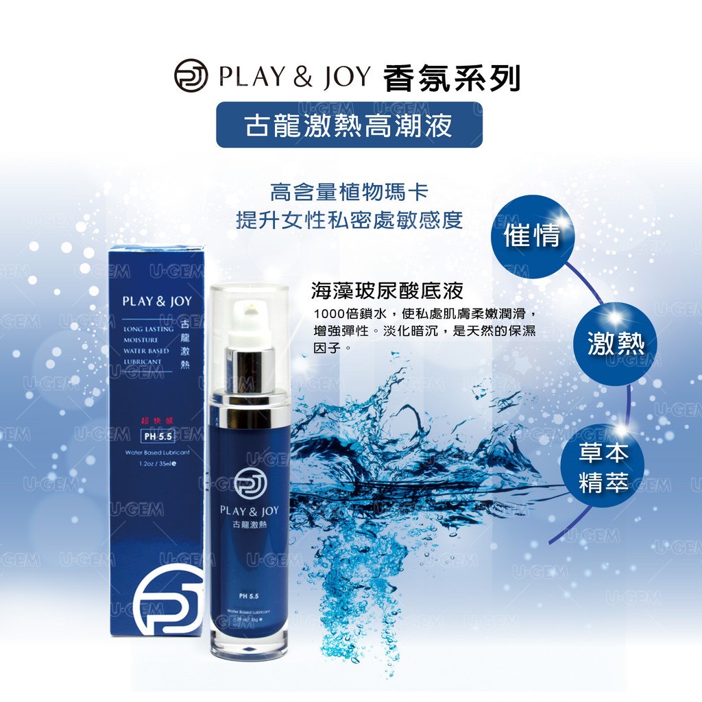 PLAY&JOY 古龍激熱高潮液 35ml 台灣製造 男女都可用 高潮液 原廠潤滑油 潤滑液 瑪卡加倍 熱感提升 | 蝦皮購物
