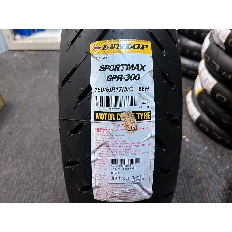 DIY本舖 DUNLOP 登祿普 日本製 GPR 300 GPR 150/60-17 含氮氣填充 去臘 平衡 免運免工資 | 蝦皮購物