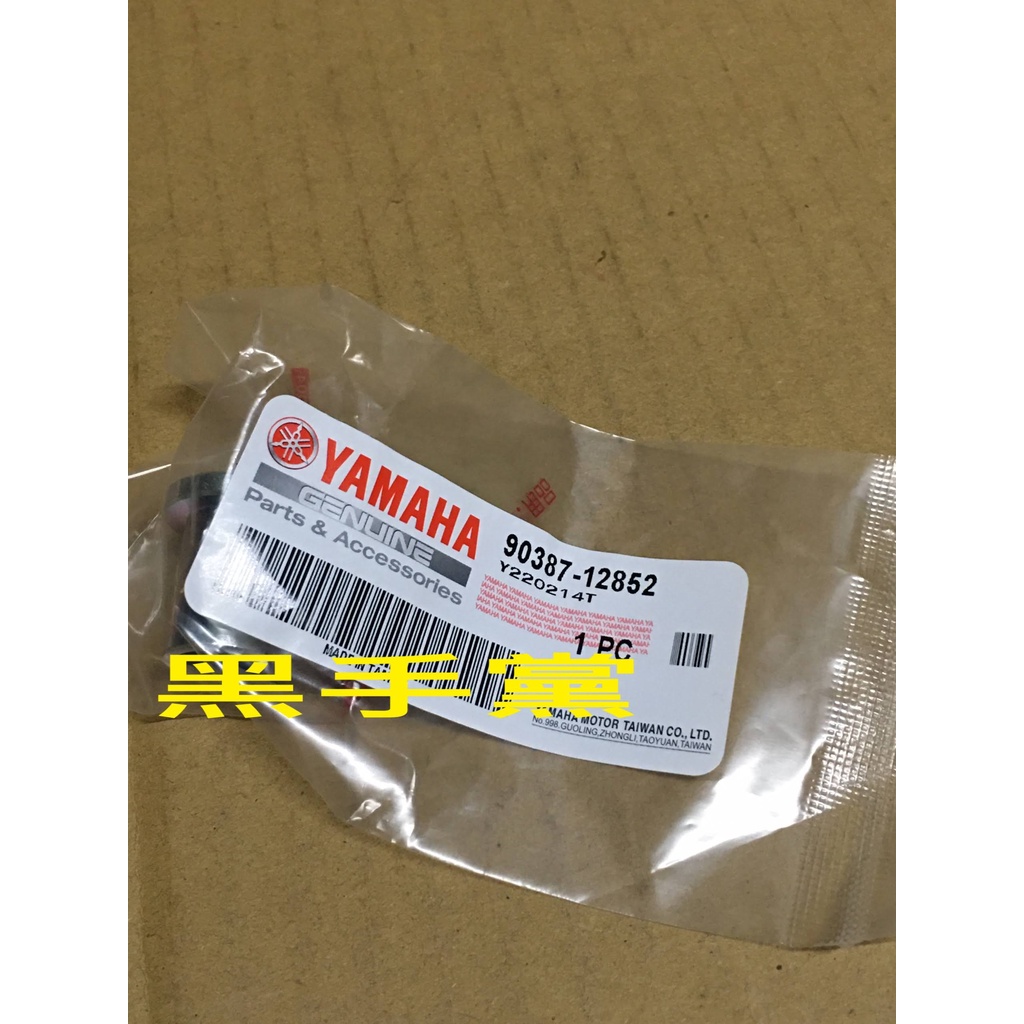 黑手黨 山葉原廠軸環 90387-12852 GTR AERO 三代戰 SMAX 前輪芯 軸環 套孔 YAMAHA | 蝦皮購物