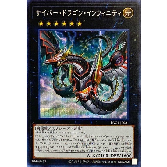 遊戲王 日紙 PAC1-JP021 電子龍無限 ( 原圖 異圖 半鑽 ) | 蝦皮購物