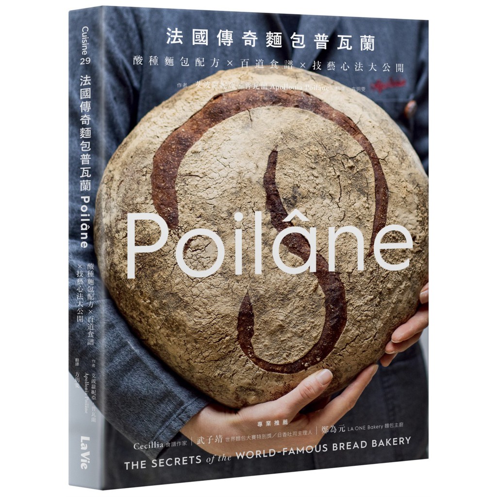 法國傳奇麵包普瓦蘭Poilâne：酸種麵包配方x百道食譜x技藝心法大公開 / 【閱讀BOOK】優質書展團購 | 蝦皮購物